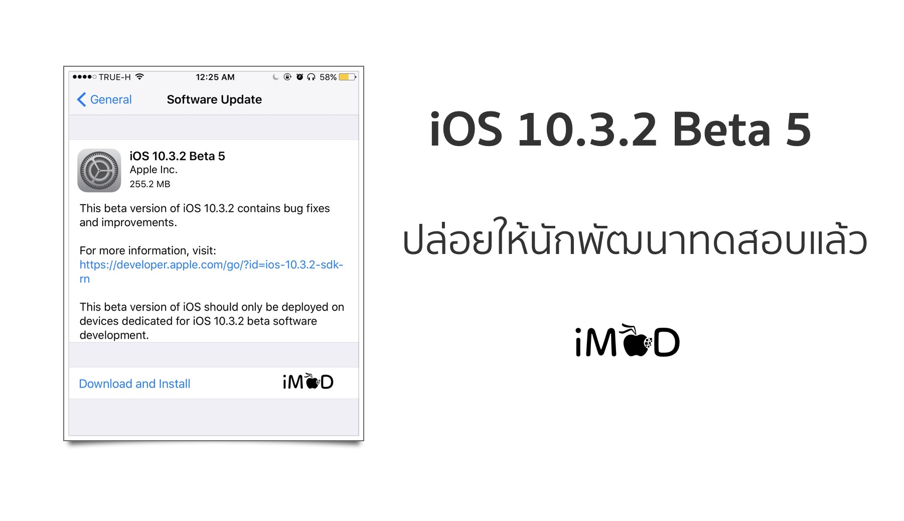 Apple ปล่อย iOS 10.3.2 Beta 5 ให้นักพัฒนาได้ทดสอบ iPhone 5, 5c อัปเดตได้ปกติ
