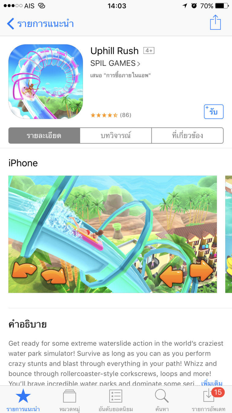 เกม Uphill Rush เล่นง่าย เล่นเพลิน จนลืมความร้อน โหลดฟรี