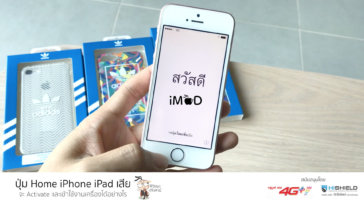 วิธี Activate iOS 5 โดยไม่ต้อง Register UDID [VDO]