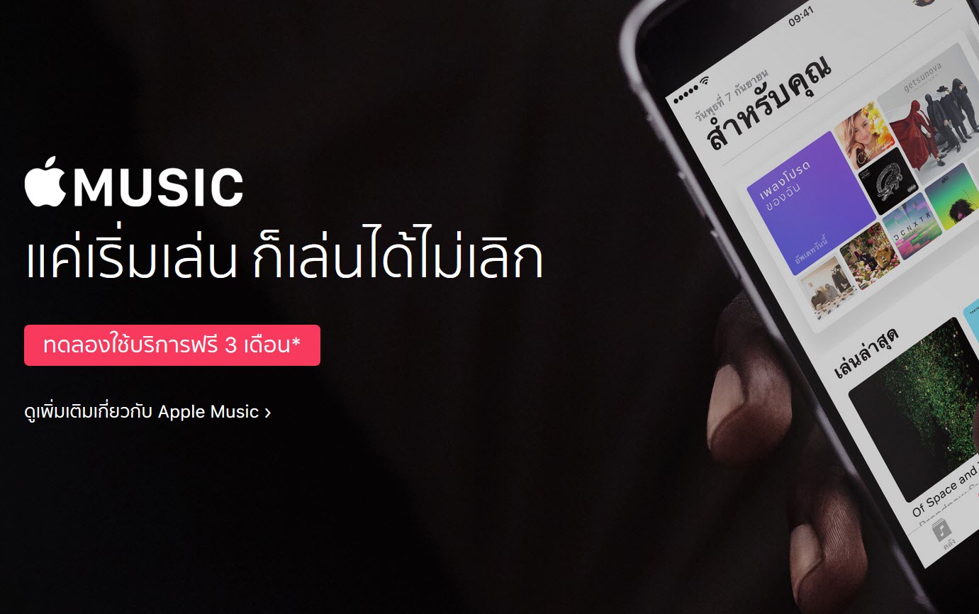 Apple เริ่มเก็บค่าบริการทดลองใช้ Apple Music (Trial) 3 เดือนแรก ในบาง ...