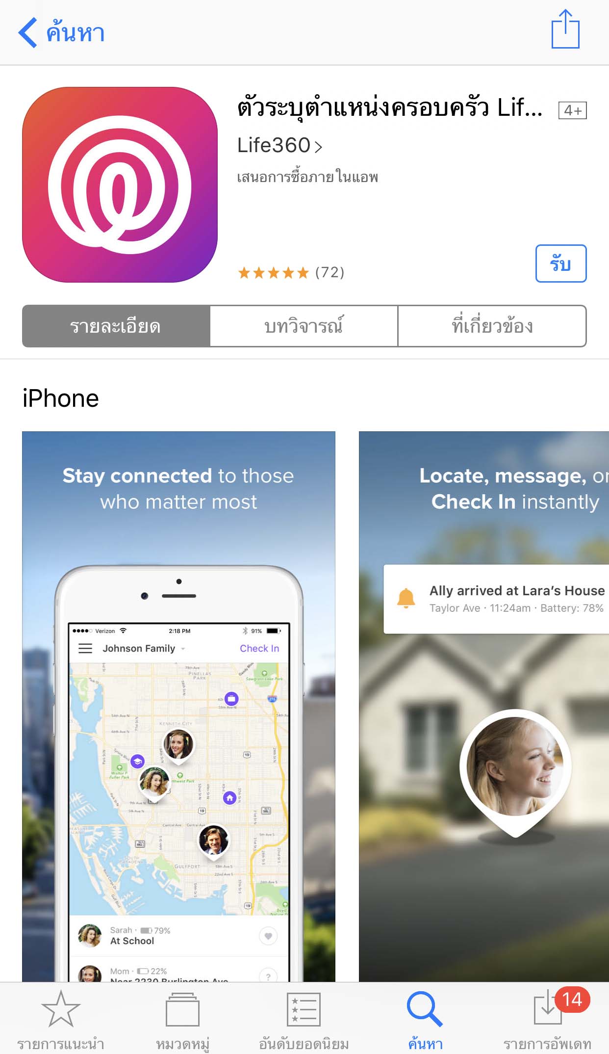 โหลดฟรี Life360 Tracker แอปติดตาม iPhone, ติดตามตำแหน่งครอบครัวแบบเรียลไทม์