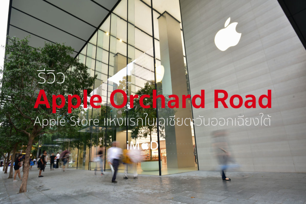 Apple Marina Bay Sands เผยโฉมโดมแก้วแล้ว เตรียมเปิดตัววันที่ 10 กันยายนนี้