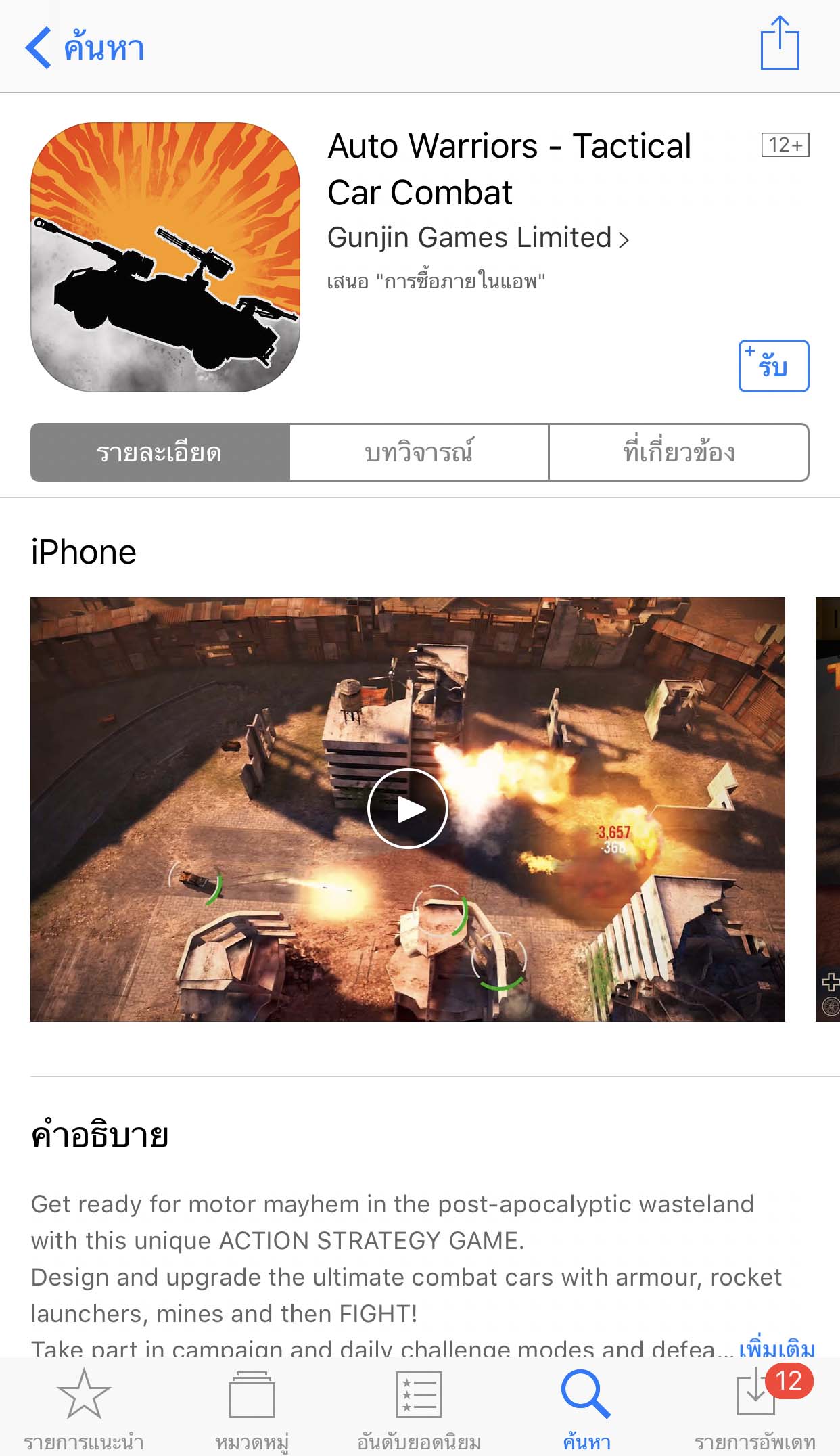 โหลดฟรี เกม Auto Warriors - Tactical Car Combat เกมวางแผนสงครามรถ