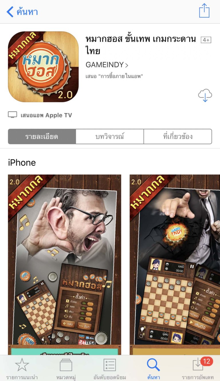 โหลดฟรีเกม Thai Checkers – หมากฮอส ขั้นเทพ เกมกระดาน ไทย เกมหมากฮอสยอด ...