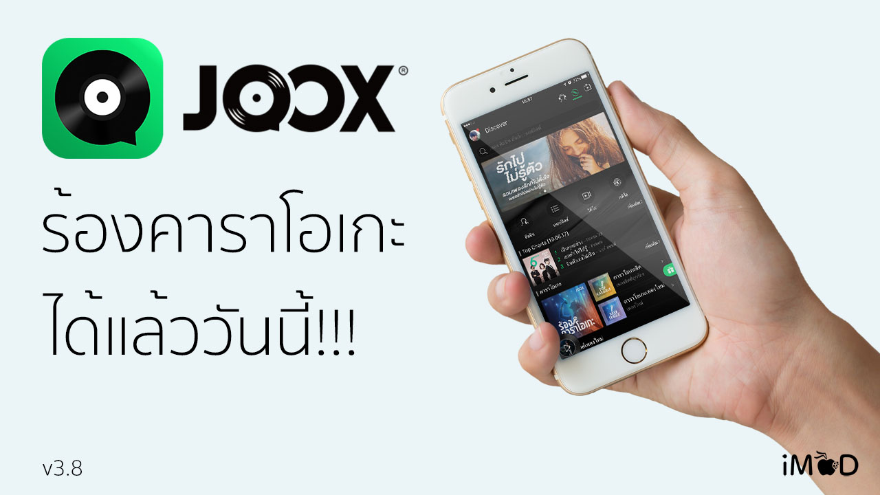 JOOX Music แอปฟังเพลงออนไลน์พร้อมโหลดฟังตอนไม่มีเน็ตได้