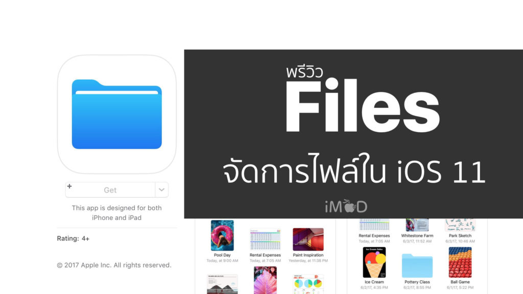 พรีวิวแอปพลิเคชั่น Files จัดการไฟล์ใน iOS 11 ตัวใหม่จาก Apple