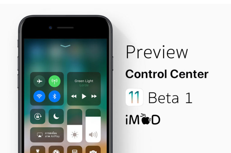พรีวิว Control Center สำหรับ iPhone โฉมใหม่ใน iOS 11 Beta 1