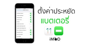 Apple ปล่อย iOS 11 Developer beta 3 ให้เหล่านักพัฒนาได้อัปเดตแล้ว