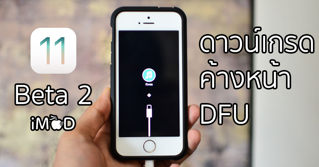 iMoD - อัปเดตข่าว Apple iPhone 14, iOS, iPad, Mac, ไอทีและ EV