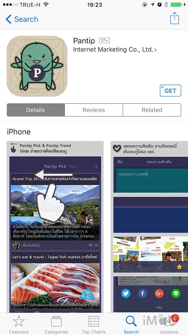 พันทิปเปิดตัว แอป Pantip บน App Store แล้ว ส่วน Android รอก่อน