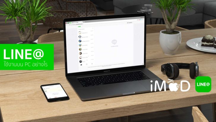 วิธีล็อกอิน LINE PC และ iPad ด้วยการสแกน QR Code