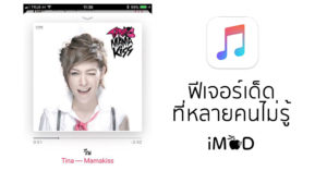 Apple Music เพิ่มการแจ้งเตือนเพลง อัลบั้ม หรือการอัปเดตใหม่จากศิลปินที่ ...