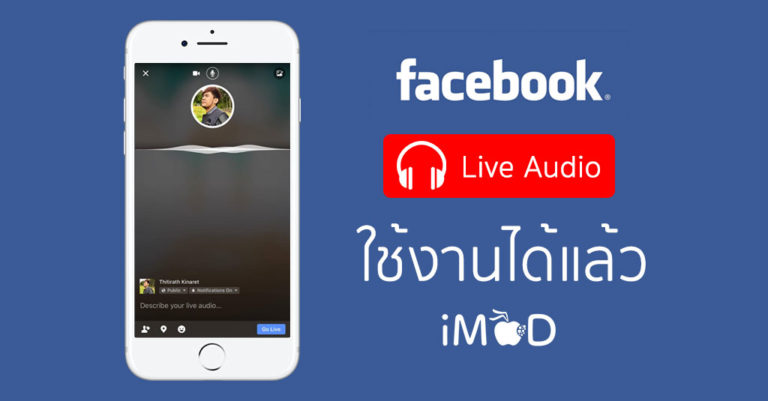 Facebook เตรียมเปิดตัวคุณสมบัติ Live Audio เร็วๆ นี้
