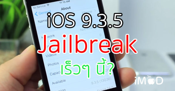 evasi0n v.1.3 อัปเดตรองรับ jailbreak iPhone 4S iOS 6.1.1 - iMoD