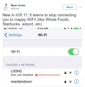 iOS 11 Beta มีฟีเจอร์ป้องกันการเชื่อมต่อ Wi-Fi ที่มีสัญญาณต่ำอัตโนมัติ (Auto Join Disabled)