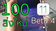 IOS 11 Beta 7 20 ios-11-beta-7-20