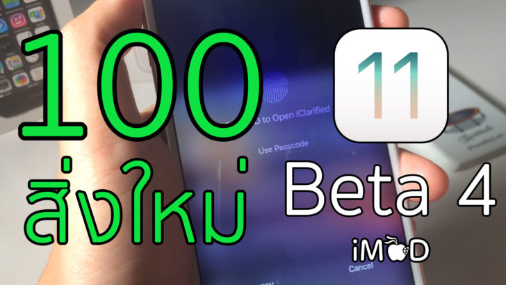 iMoD - อัปเดตข่าว Apple iPhone 14, iOS, iPad, Mac, ไอทีและ EV