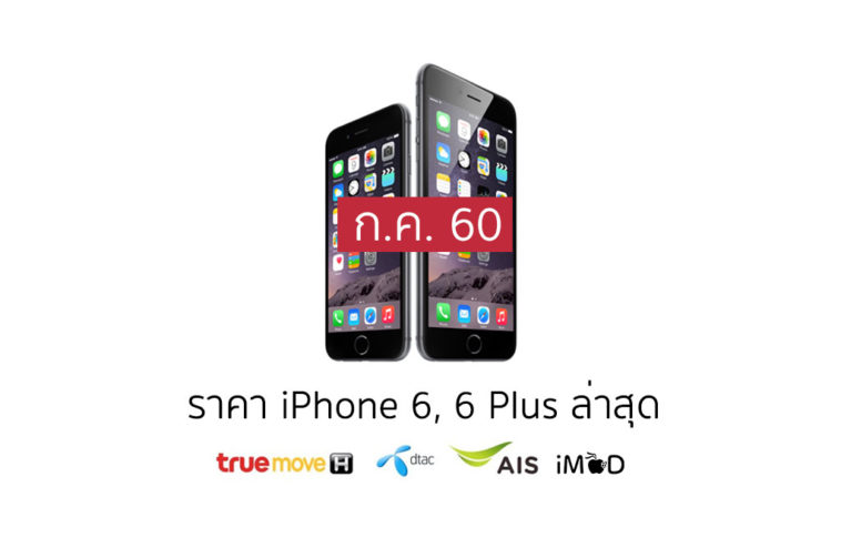 สื่อนอกเผยหน้าจอ iPhone 6 Plus เป็นจอที่ดีที่สุด แต่ ...