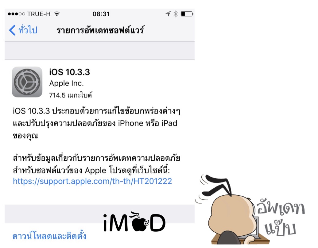 Apple ปล่อย iOS 10.3.3 ให้อัปเดตแล้ววันนี้ ชมวิธีการได้ที่นี่