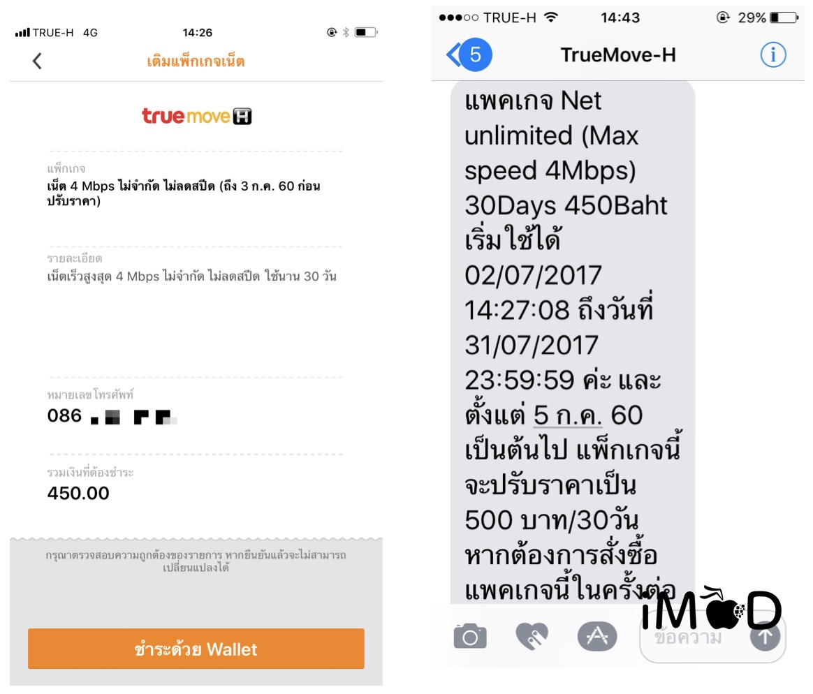 TrueMoney Wallet ซื้อแพ็กเกจเน็ต TrueMove H ถูกๆ และง่ายด้วยแอปนี้