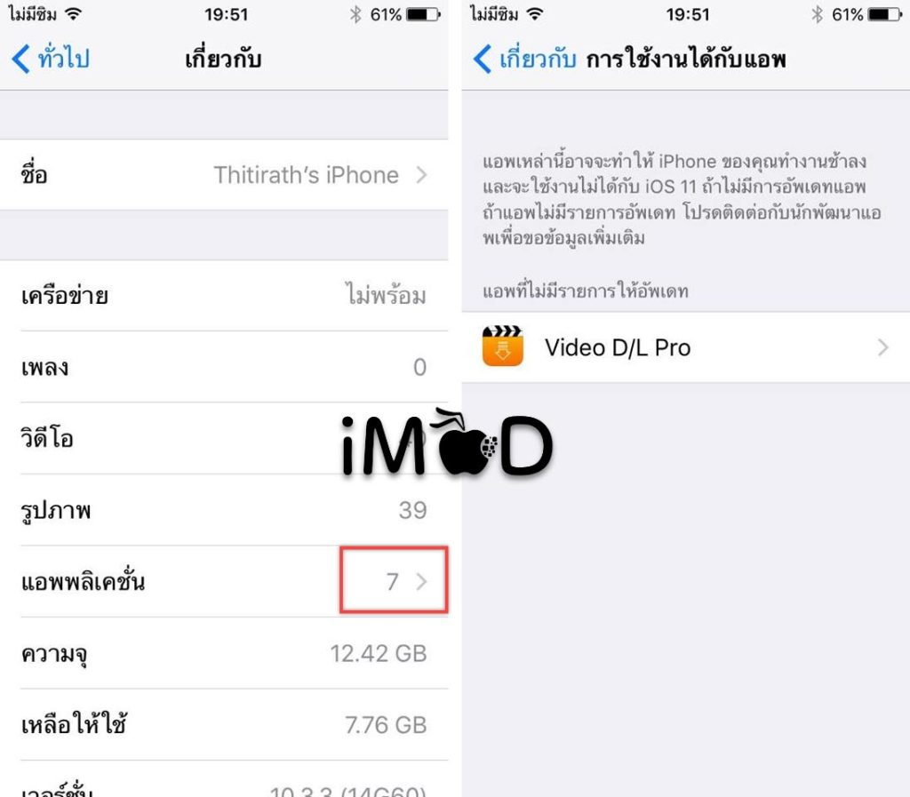 วิธีตรวจสอบแอป 32-bit ที่จะใช้งานไม่ได้ใน iOS 11 (มีมากกว่า 187,000 แอปในเดือน ส.ค. 2017)