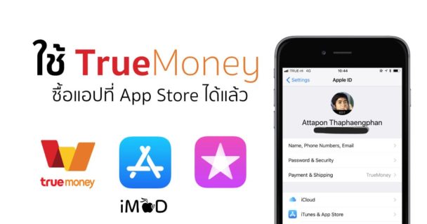 TrueMoney Wallet ซื้อแพ็กเกจเน็ต TrueMove H ถูกๆ และง่ายด้วยแอปนี้