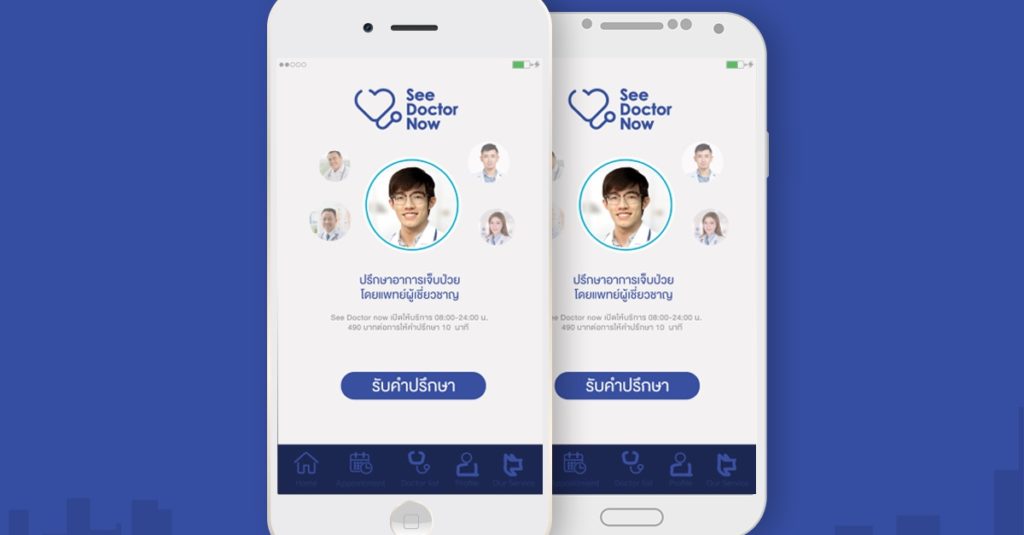 See Doctor Now บริการปรึกษาหมอตัวจริงได้แล้วผ่าน App
