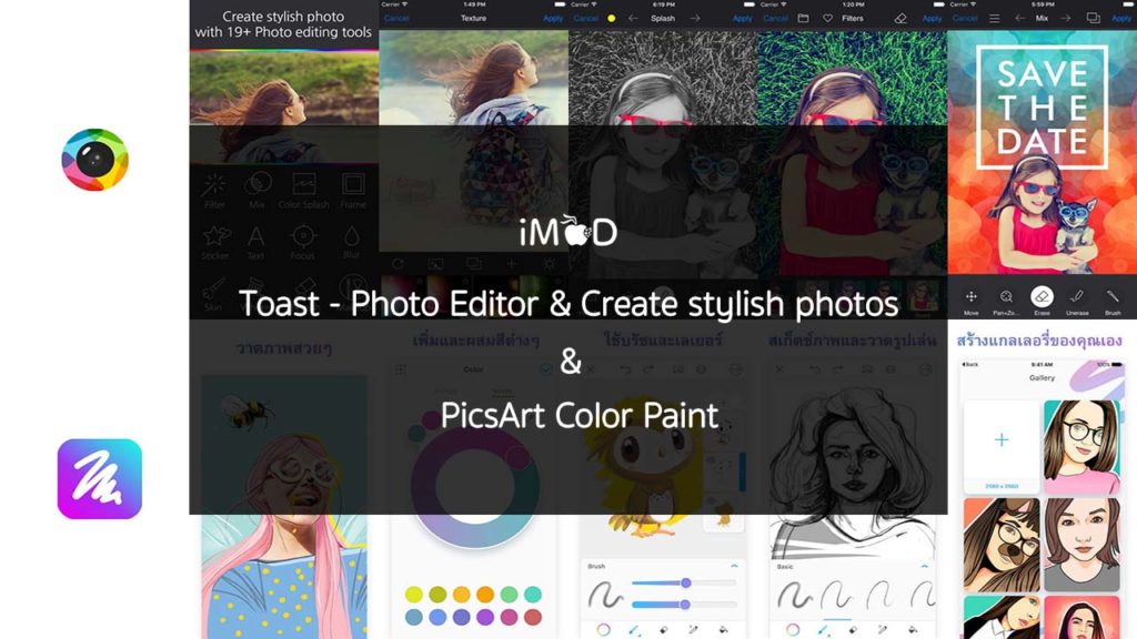 ปล่อยฟรี Toast และ PicsArt Color Paint แอปแต่งรูปด้วย 19 เครื่องมือใช้ ...