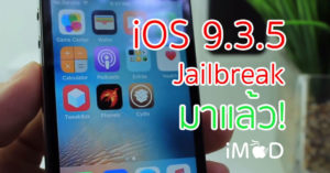 FAQ: ตอนนี้ iPhone 3.1.3 Jailbreak ได้หรือยัง? มีคำตอบ