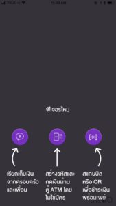 SCB EASY เวอร์ชั่น 3.0 อัปเดตใหม่รองรับ Touch ID บน iPhone แล้ว