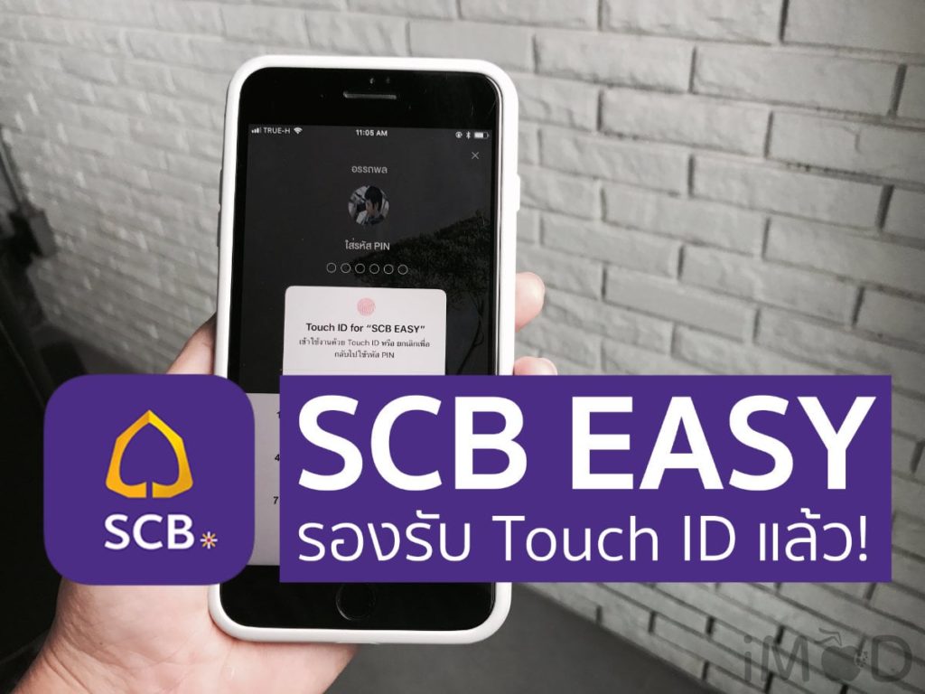 SCB Easy อัพเดทแอปพลิเคชันรุ่นใหม่ 2.0 - iPhonemod