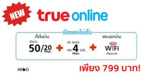 True Online รับ 3 รางวัล การันตีคุณภาพผู้นำไฟเบอร์อินเทอร์เน็ตของไทย