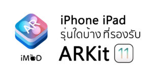 ล้ำไปอีก หุ่นยนต์ทหาร Robot เดินทั่วกรุงลอนดอนในจอ iPhone 7 ด้วยเทคโนโลยี iOS 11 ARKit