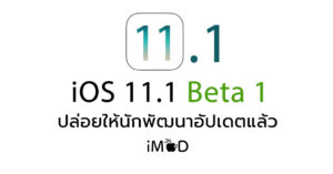 เปรียบเทียบแบตเตอรี่ iOS 11.1 Beta 1 กับ iOS 10.3.3 ของ iPhone 7 Plus, iPhone 5s