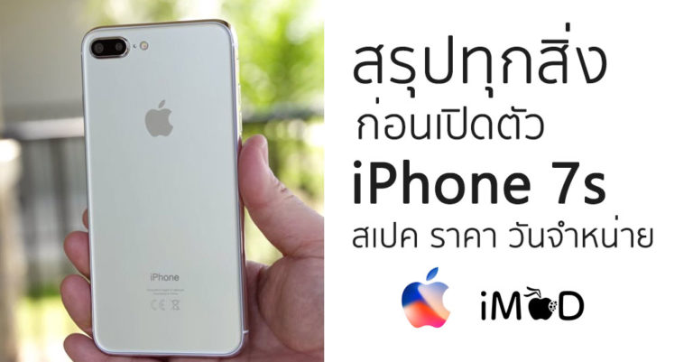 ข่าวลือ ปีหน้า Apple อาจเปิดตัว iPhone 7s / 7s Plus สีแดง (RED)