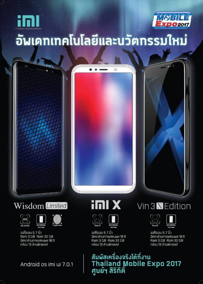 iMI ที่ไม่ใช่ Xiaomi เปิดตัว iMI X หน้าตาเหมือน iPhone X