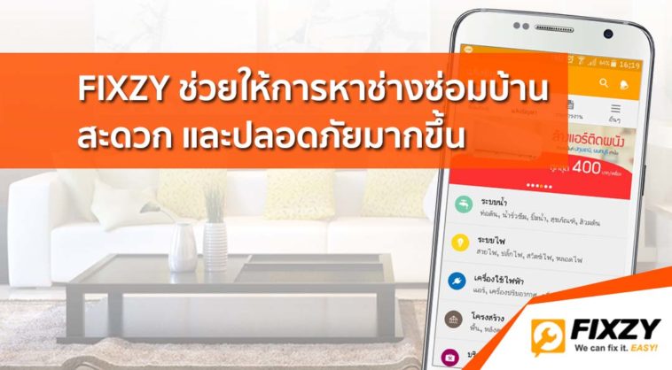 โหลดฟรี Fixzy แอปรายแรกที่ช่วยให้คุณไม่ต้องเสียเวลาในการหาช่างซ่อมภายใน ...