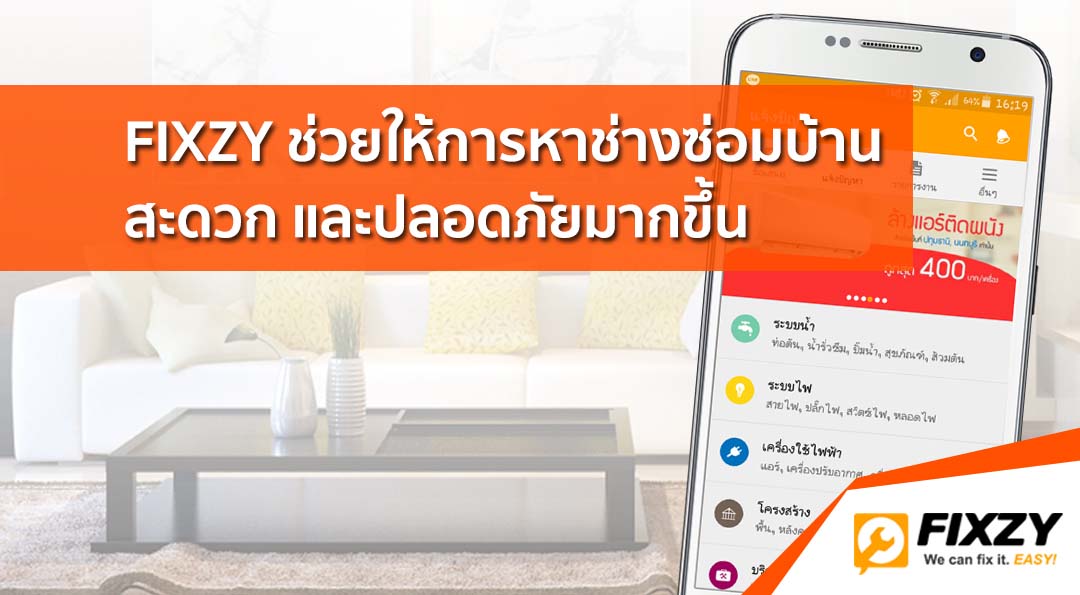 โหลดฟรี Fixzy แอปรายแรกที่ช่วยให้คุณไม่ต้องเสียเวลาในการหาช่างซ่อมภายใน ...