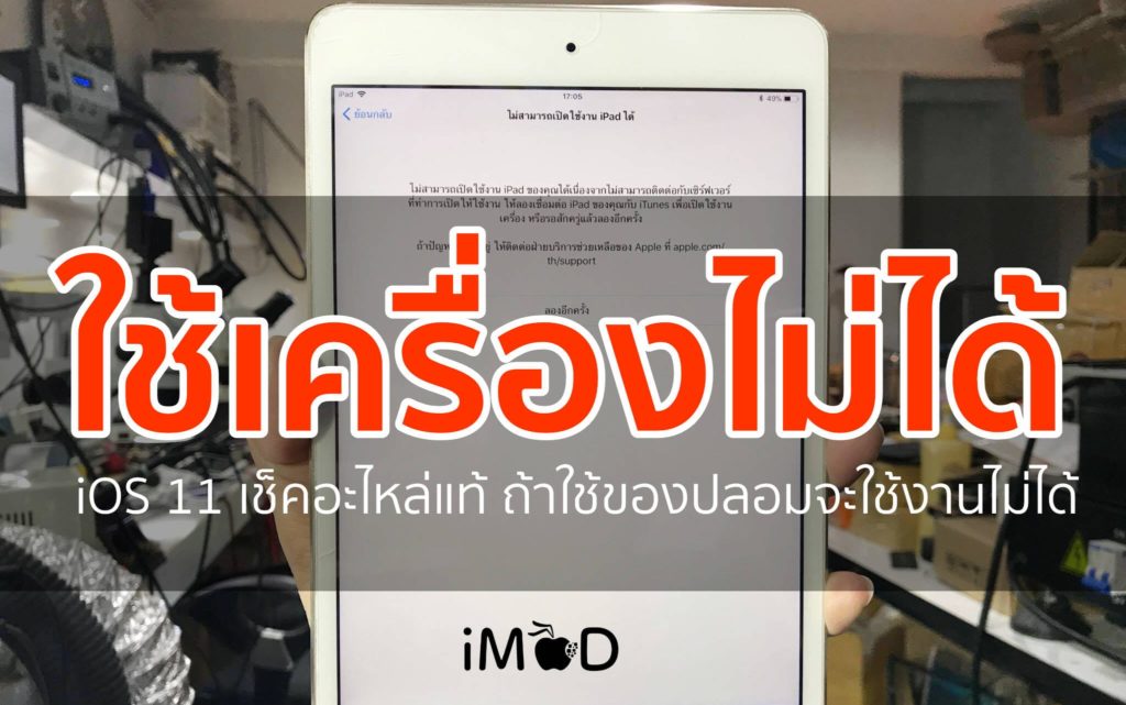 แก้ปัญหา iPhone iOS 7 beta Activation Error