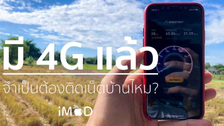 TOT fiber 2U เปิดสงครามราคา 50/20 Mbps เดือนละ 700 บาท