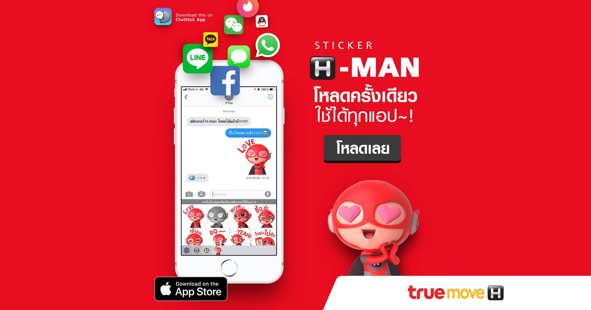 สติกเกอร์ H-Man โพสต์ได้ทุกแอป จะเมนต์ Facebook และแอปอื่น ๆ ได้อีกเพียบ