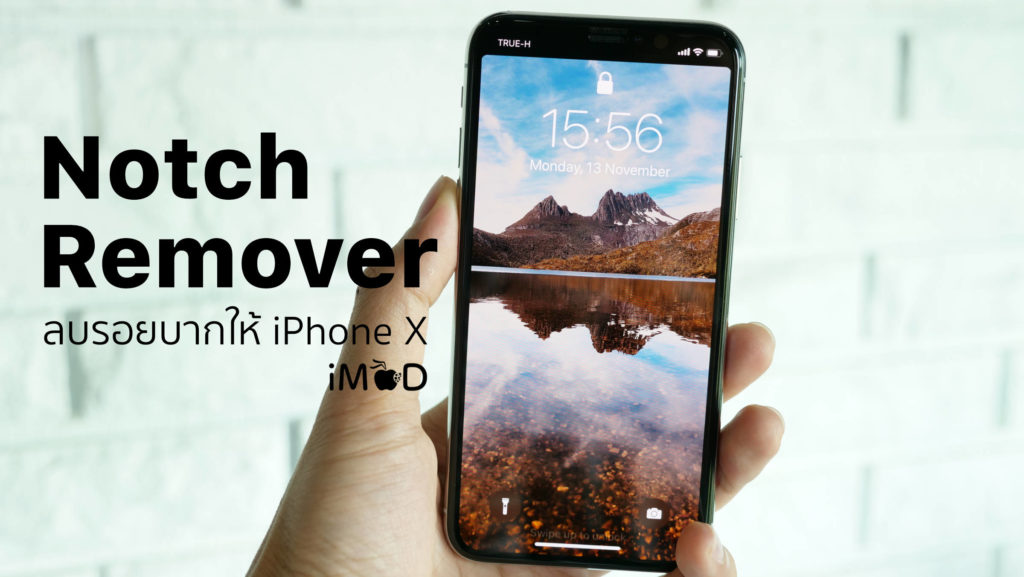 Notchy Wallpapers แอปทำภาพพื้นหลังเพื่อลบรอย iPhone X โดยเฉพาะ