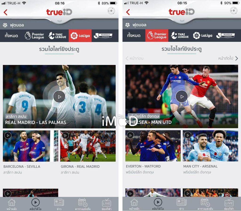 ทรูเอาใจคอบอลด้วย แอปทรูไอดี (TrueID) ไม่พลาดทุกบิ๊กแมตซ์ ทั้งบอลไทยและบอลนอกแบบ Full HD