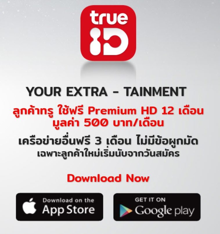 ทรูเอาใจคอบอลด้วย แอปทรูไอดี (TrueID) ไม่พลาดทุกบิ๊กแมตซ์ ทั้งบอลไทยและบอลนอกแบบ Full HD