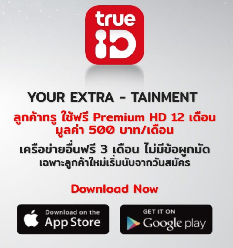 ทรูเอาใจคอบอลด้วย แอปทรูไอดี (TrueID) ไม่พลาดทุกบิ๊กแมตซ์ ทั้งบอลไทยและ ...