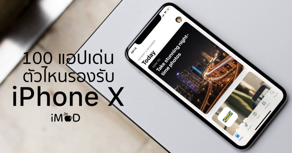 รายชื่อ 100 แอปเด่นๆ ที่ UI รองรับ iPhone X และที่ยังคงรอคอยการอัปเดต