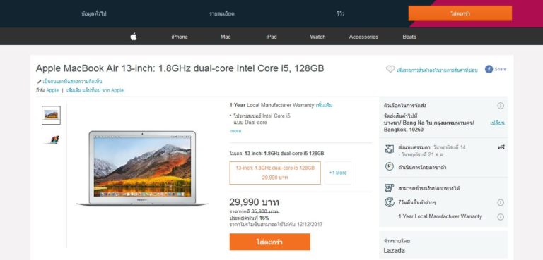 ชี้เป้า! MacBook Air ลดราคาจาก 35,900 เหลือเพียง 27,990 บาท