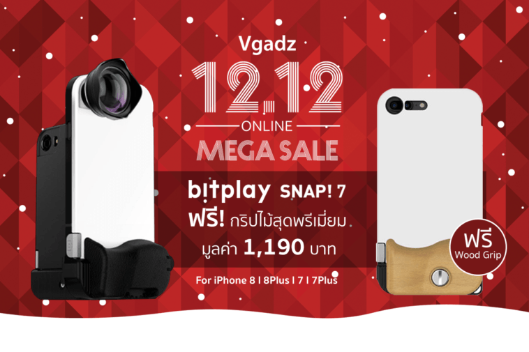 Vgadz จัดโปรโมชั่น 12.12 Vgadz Online MEGA SALE ทั้งลดราคา ทั้งแจกของแถม 12-14 ธ.ค. 60 เพียง 3 ...