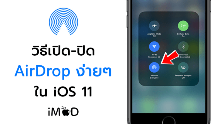 ทริคการใช้งาน AirDrop ส่งรูป วิดีโอ รายชื่อ ระหว่าง iPhone iPad และ Mac ...