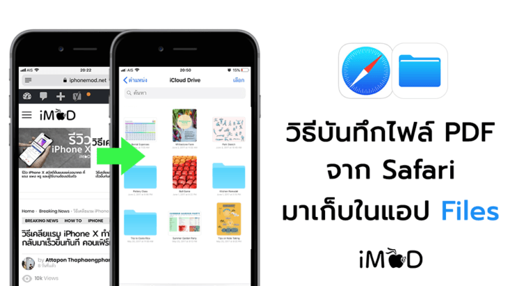 8 สิ่งที่ควรรู้เกี่ยวกับแอป Files ใน iOS 11 (ไอโอเอส 11)